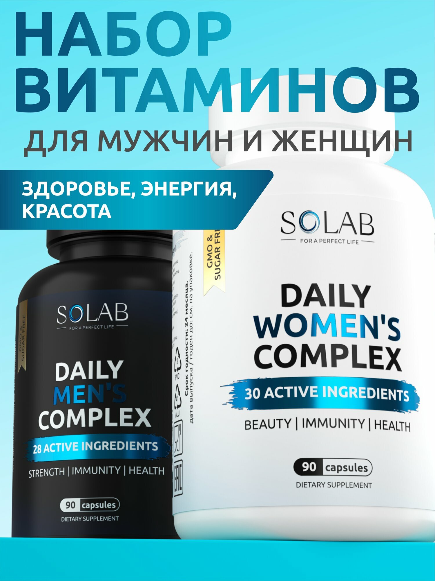 Комплект МультиВитаминов SOLAB для мужчин и женщин, Daily Complex, комплекс витаминов
