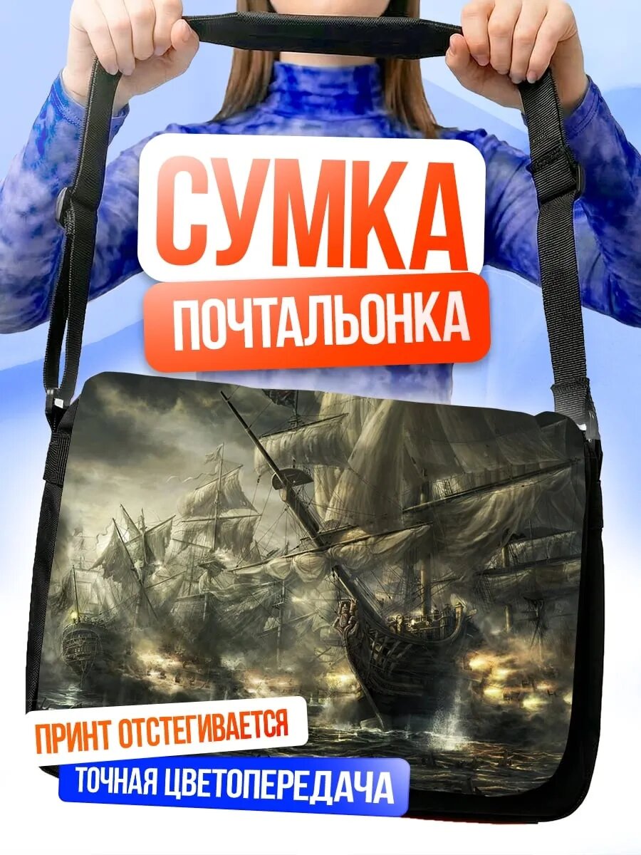 Сумка Морская битва в тумане