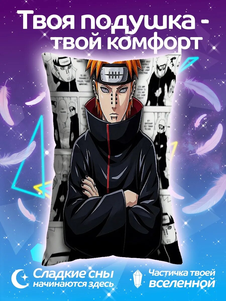 Подушка дакимакура Пейн Наруто Акацуки