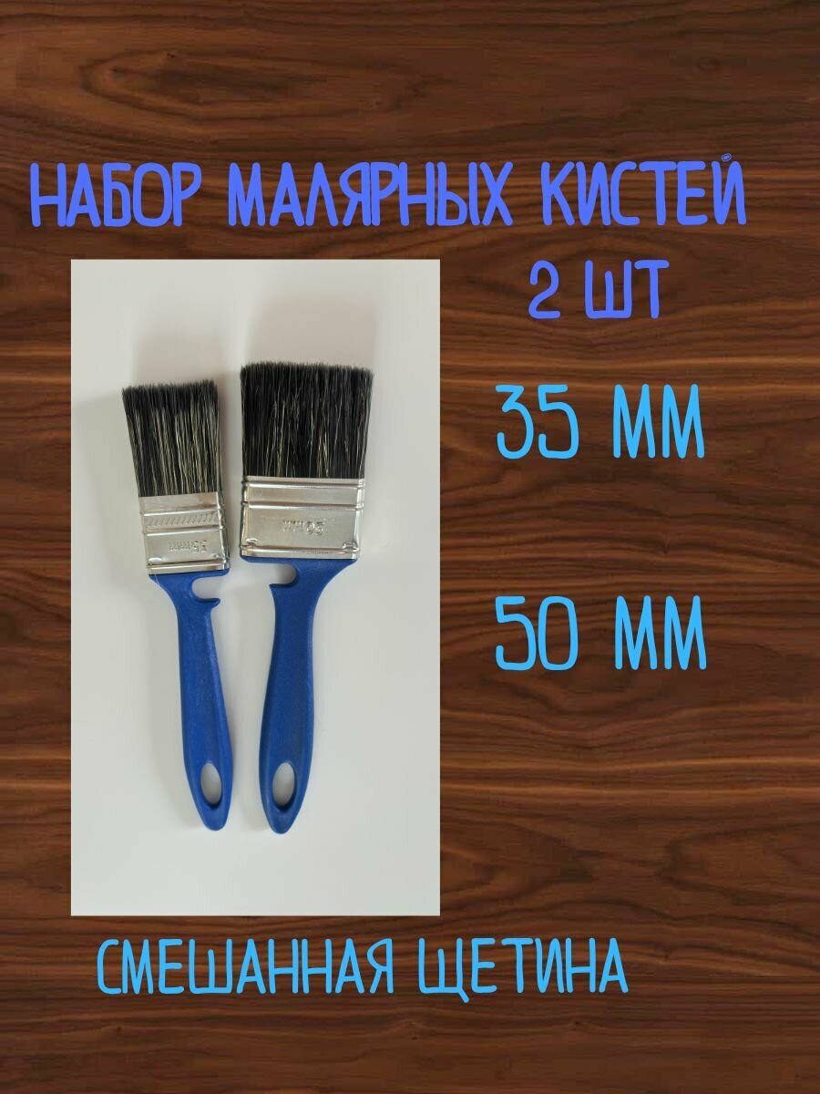 Кисть малярная (набор) 2 шт