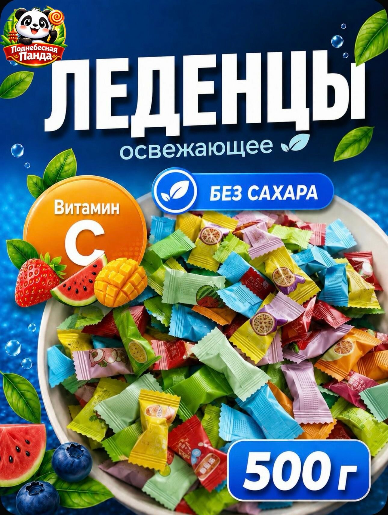 1шт. Фруктовые конфетки витамин С, без сахара. 500г без ГМО/ Китай