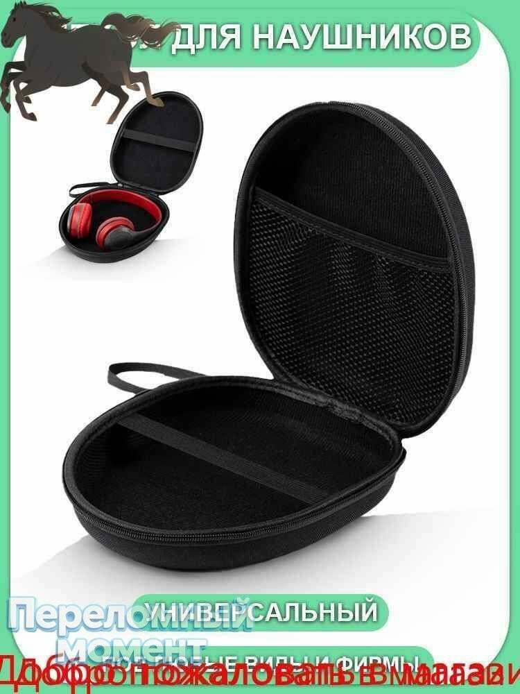 Чехол (кейс, сумка) для полноразмерных наушников с ремешком (JBL Tune 710, 720BT, 760NC, 450, 520BT, 660NC и др.)