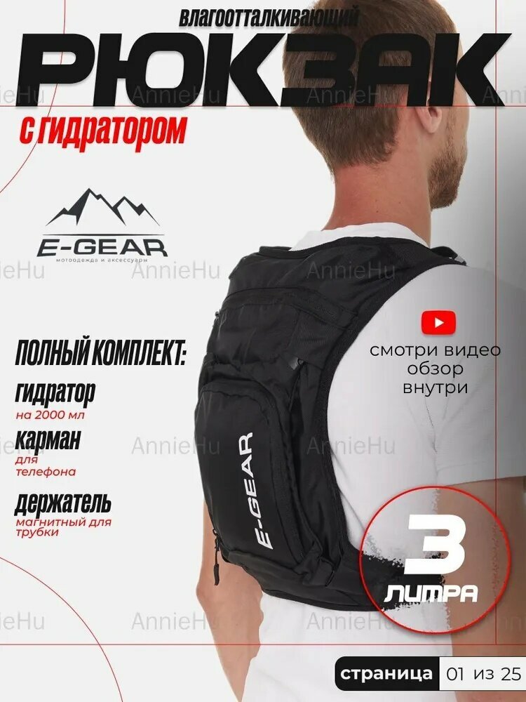 Рюкзак Гидратор E-GEAR, для бега, велосипеда, моторюкзак эндуро, спортивный рюкзак - питьевая система; цвет черный