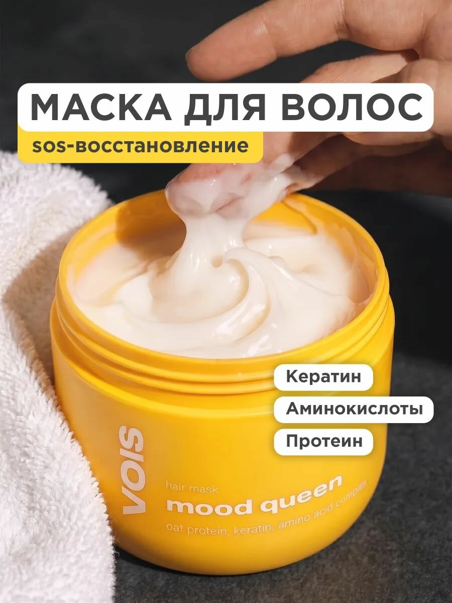 VOIS Маска для волос с кератином восстанавливающая, 350мл