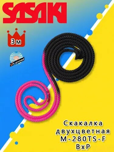 Скакалка многоцветная SASAKI 3м FIG Сертифицирована для гимнастическая M-280TS-F