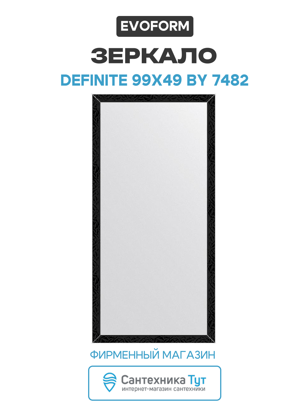Зеркало Evoform Definite 99х49 BY 7482 в багетной раме - Черные дюны 32 мм стекло черный