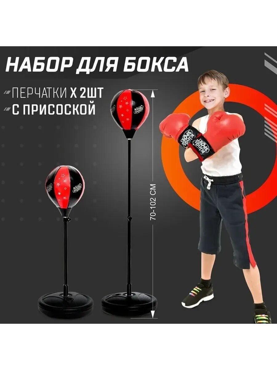 Комплект для бокса 'Профи 2' с напольной грушей