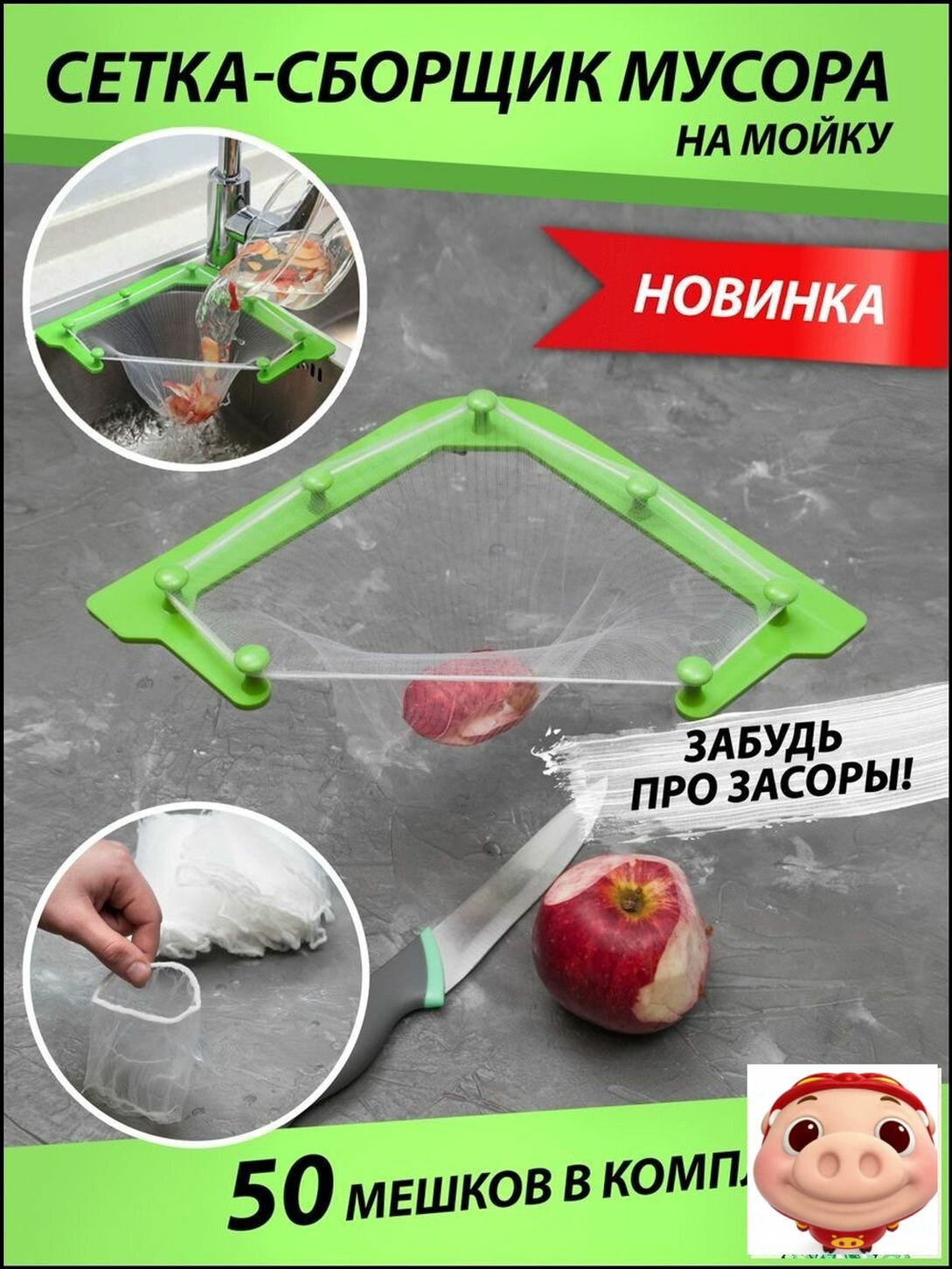 Сито, 3 предм.