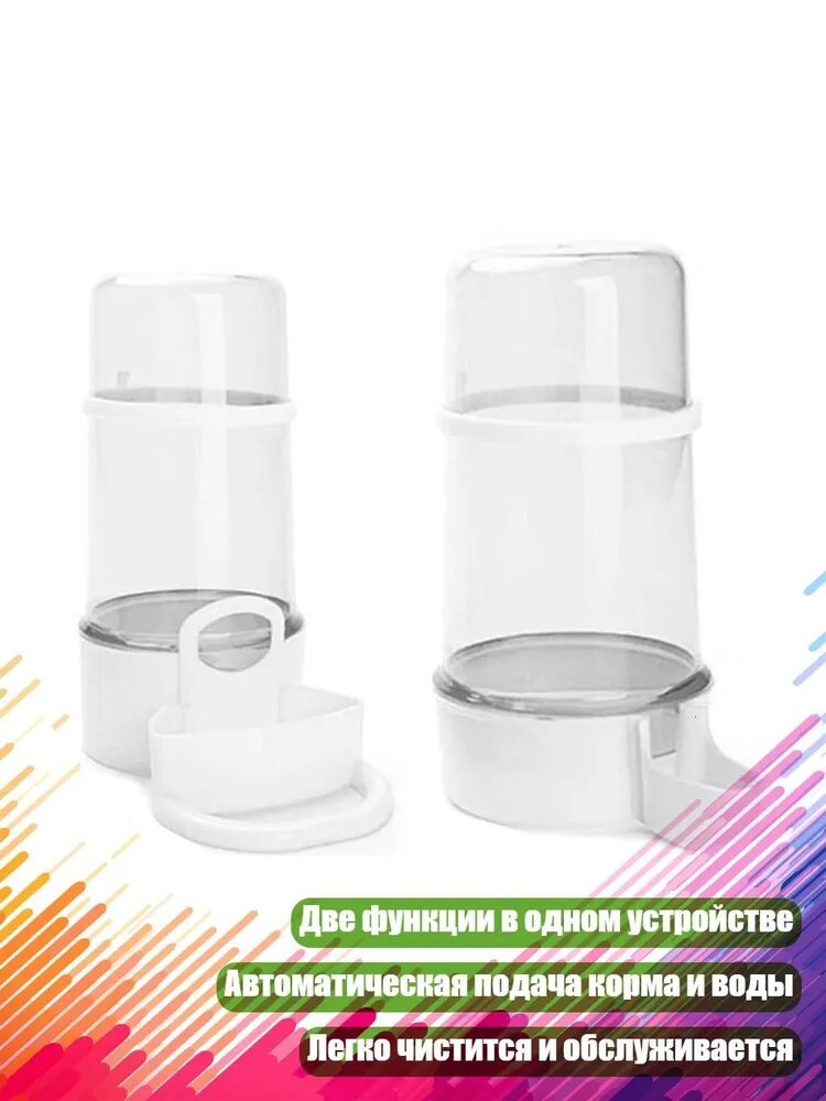 Автоматический кормушка-поилка для птиц, - 306 и 307