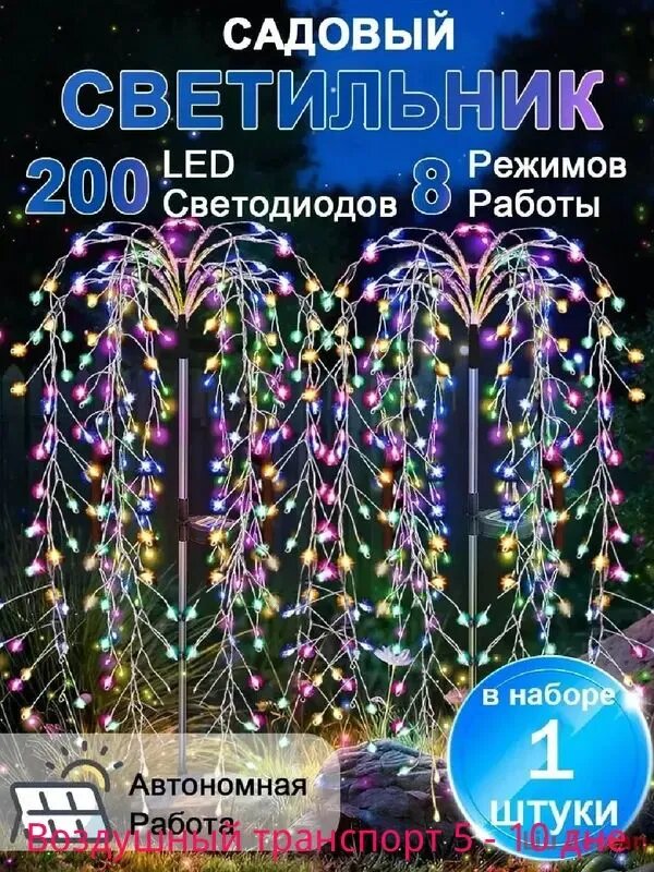 Уличный светильник, 1.2W, количество ламп:200шт