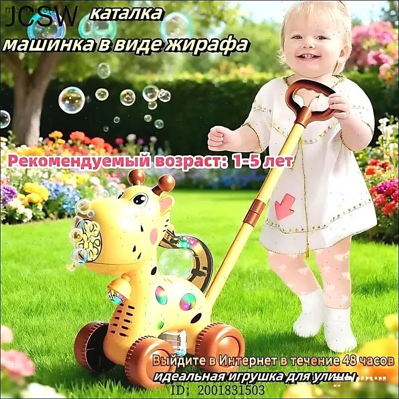 Забавная игрушка-каталка "Жираф" со стартером для мыльных пузырей/дети от 3 лет/развивающие игры на улице и дома