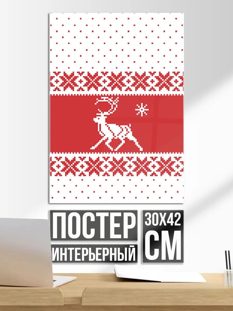 Постер на стену Северный Олень