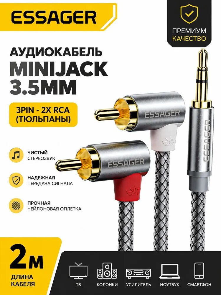 Essager Аудиокабель 3.5 мм/RCA, 2 м, серый