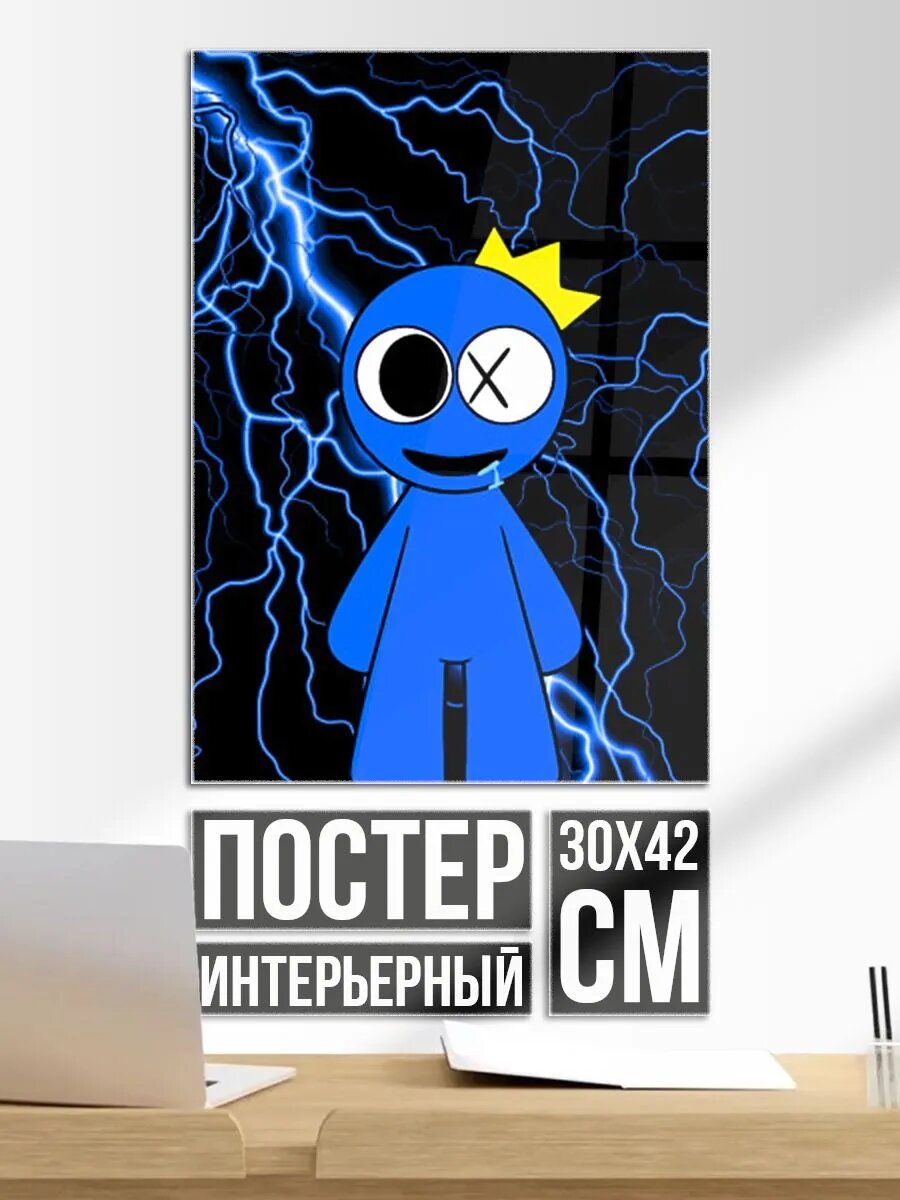 Постер на стену Радужные друзья Синий молния