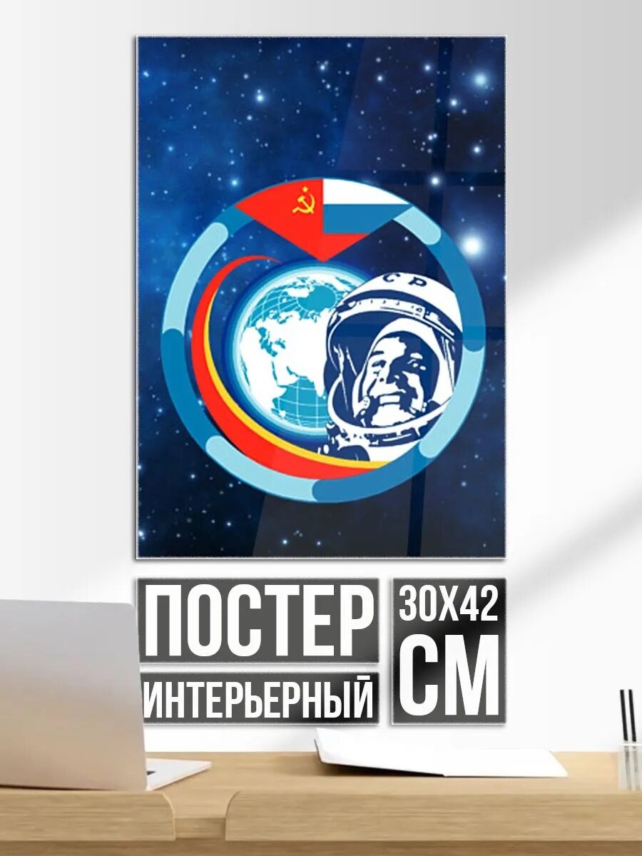 Постер на стену Первый Космонавт Юрий Гагарин 3D 3