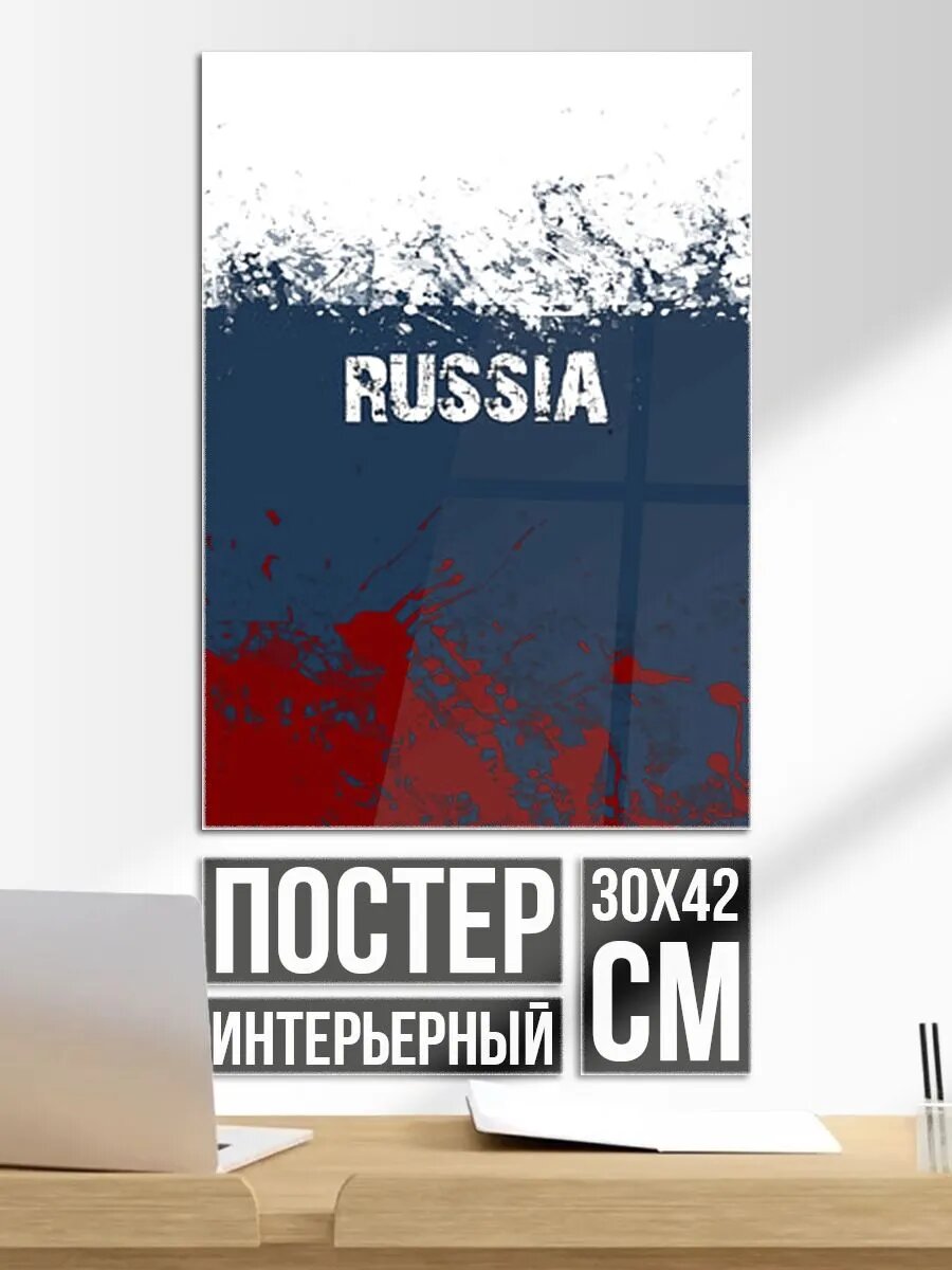 Постер на стену Россия - краски