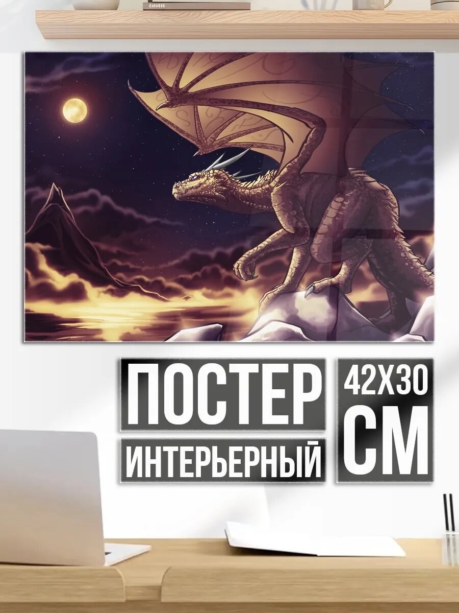 Плакат постер Дракон в ночи