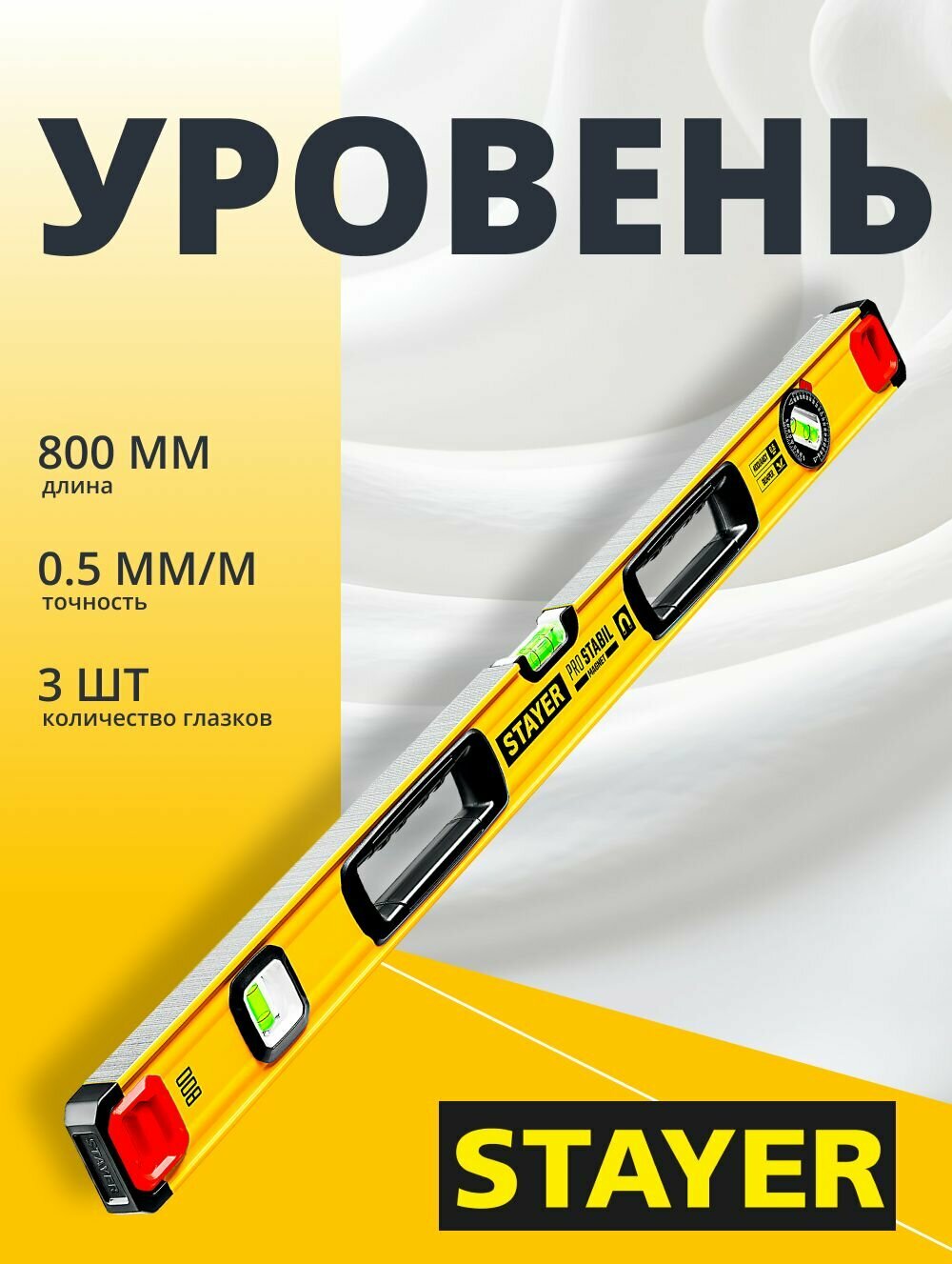 Магнитный уровень STAYER 800 мм, (3480-080)