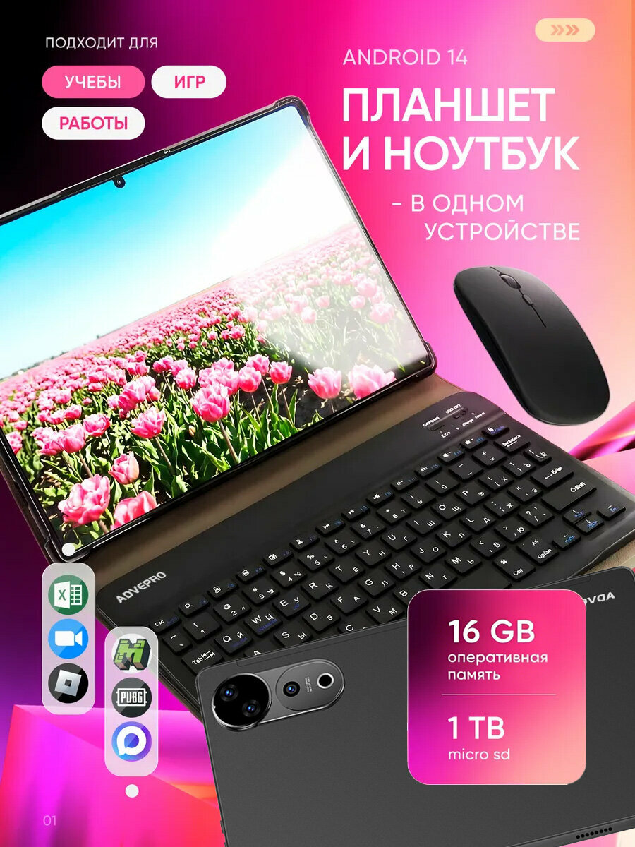 Планшет ADVEPRO Pad9 Ultra, IPS, 11,6', 16ГБ/1ТБ, Android 14