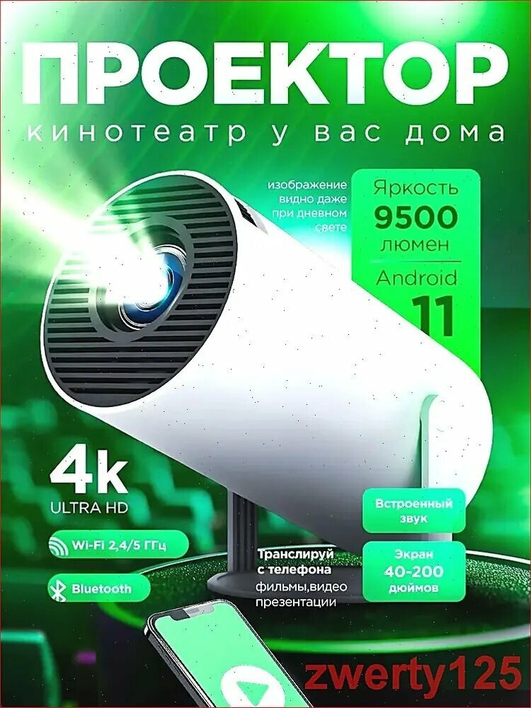 Гобо-проектор