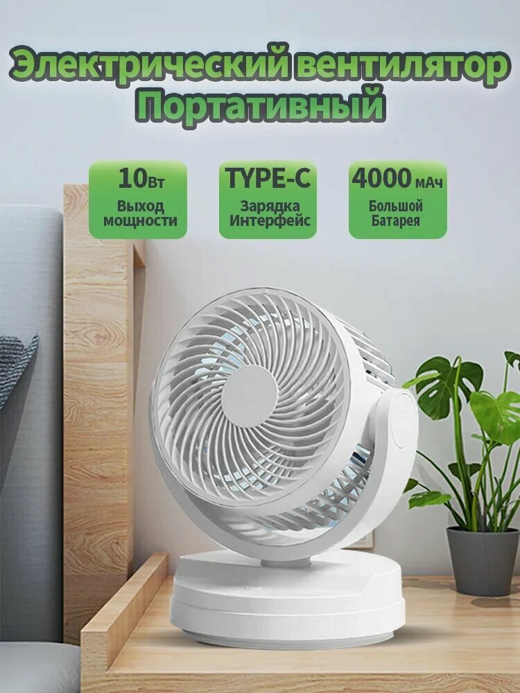 Вентилятор настольный портативный бесшумный USB аккумуляторный Kaisa Villa JD-8209