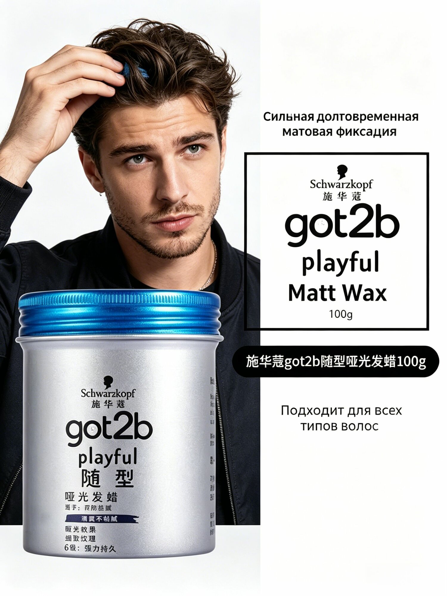 Паста для волос матирующая Got2b На волне, без склеивания, 100 мл