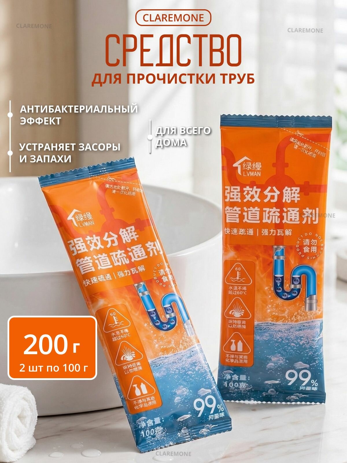 Антизасор Claremone средство от засора и прочистки труб, 2 шт