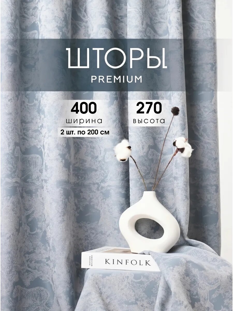 Дизайнерские шторы Colore Caldo, жаккард, (ш.200* в.270)*2шт.