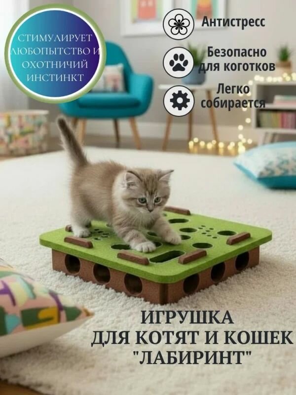 Игрушки для кошек, которые не дадут вам заскучать: лабиринт для котят, мячик-колокольчик для кошек. — фото 1