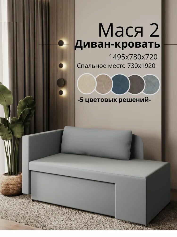 Диван-кровать Мася 2 Шони Дэнди PARMA-25 серый 1495х780х720(1920х780х640) с ящиком для хранения белья