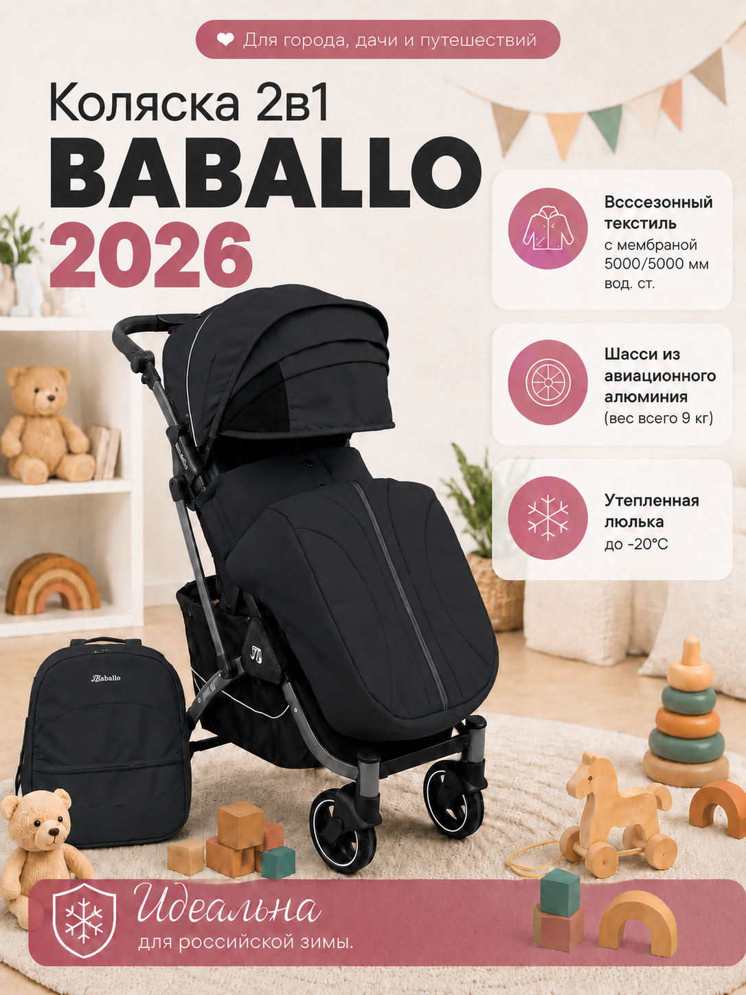 Прогулочная коляска BREND BABALLO ORIGINAL FUTURE 2026 до 3.5 лет, цвет черный