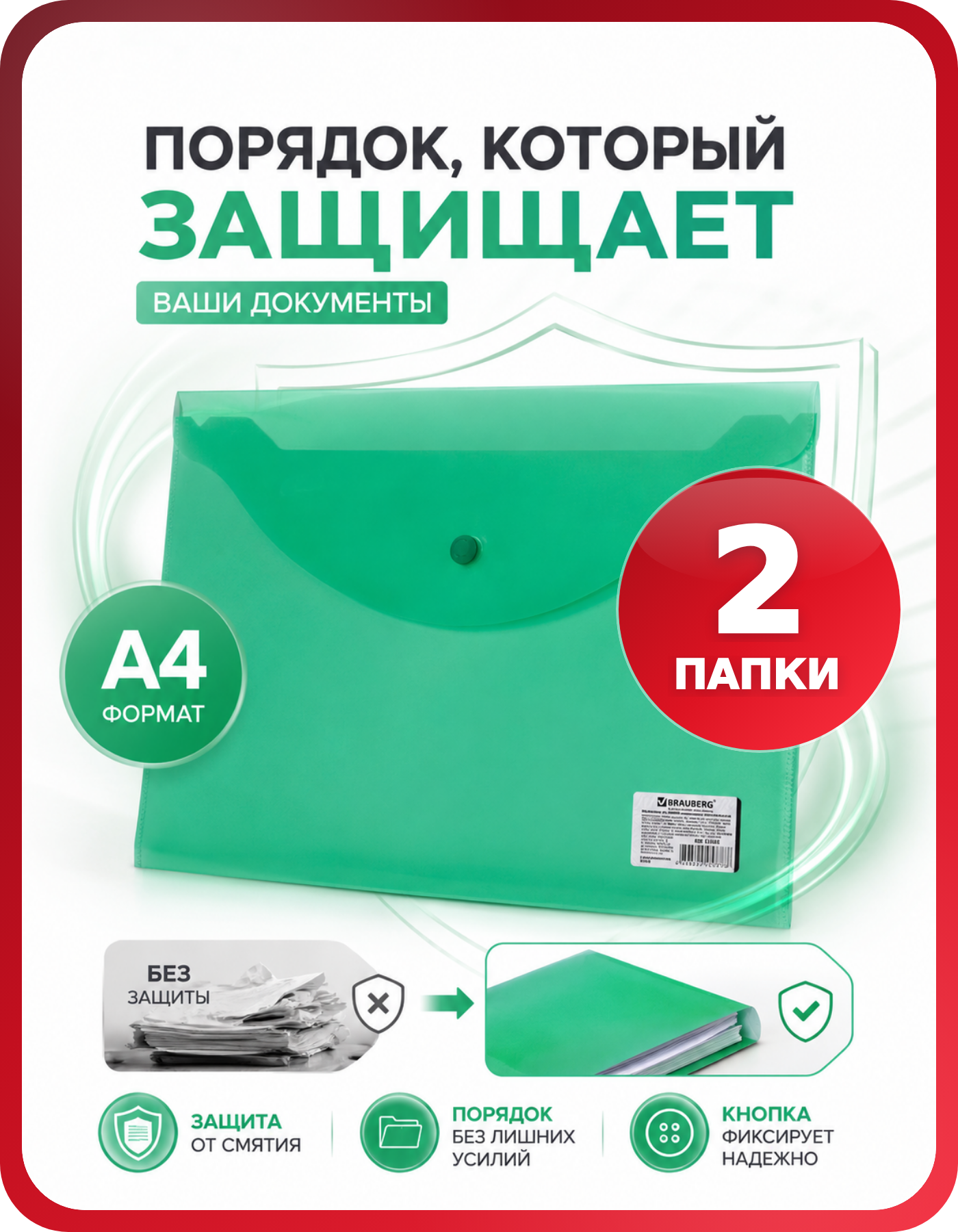 Папка для офиса и учебы А4 BRAUBERG, 2 шт