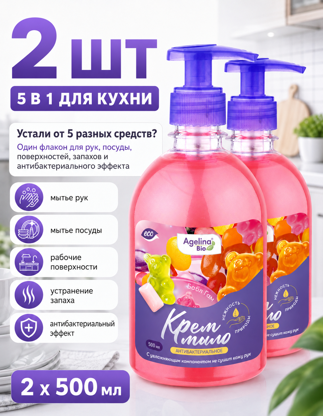 Мыло жидкое для рук парфюмированное с дозатором 500 мл, набор 2 шт