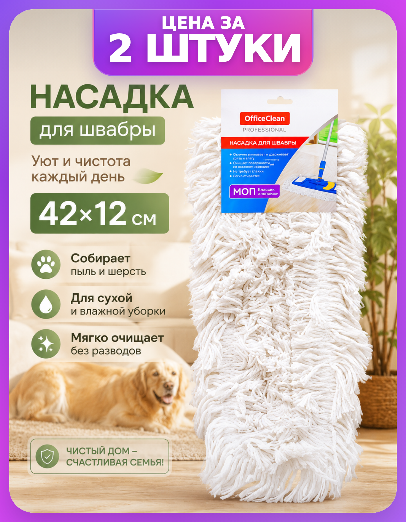 Тряпки для швабры хлопок/полиэстер, 2 шт
