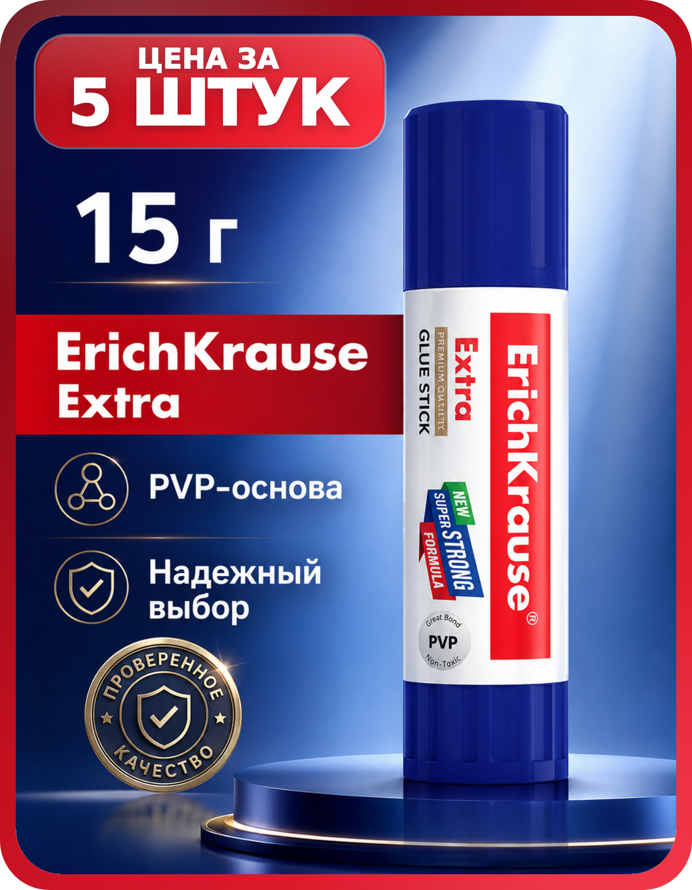 Клей для творчества и поделок 15 г, набор 5 шт
