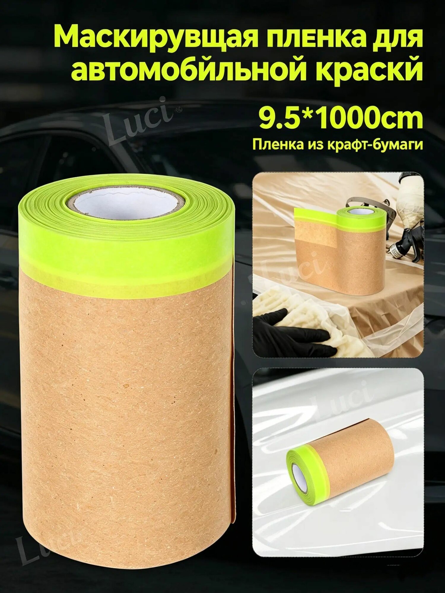 Маскировочная Бумага Kraft Для Малярных Работ, 1 Комплект, Используется В Автомобильной Краске И Декорировании