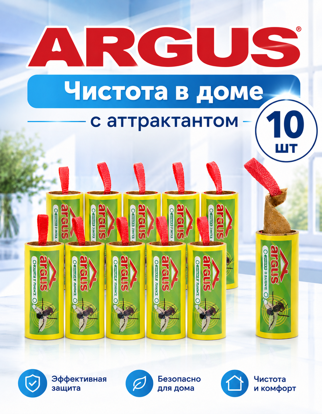Липучка от мух и мошек ARGUS для кухни и дачи, 10 шт