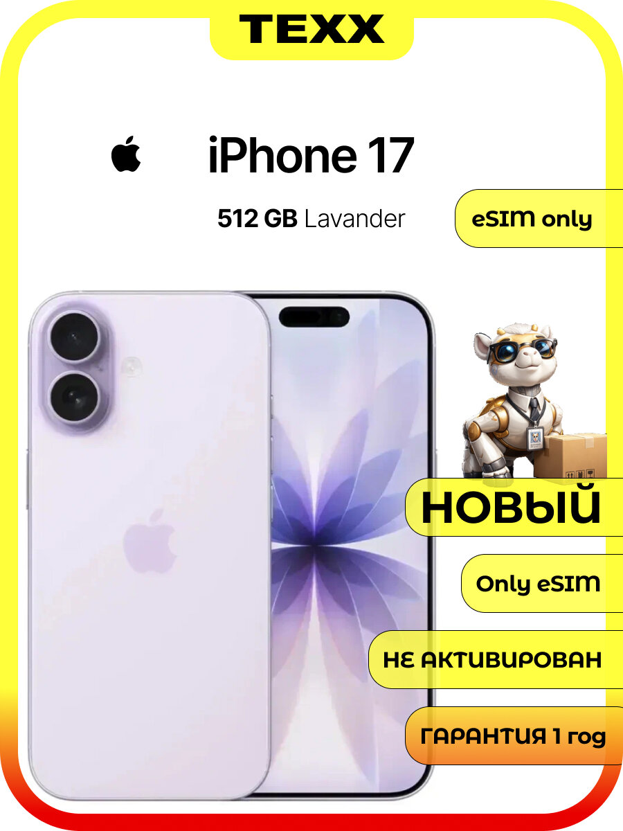 Смартфон Apple iPhone 17 512GB Lavender (Фиолетовый) Dual ESim