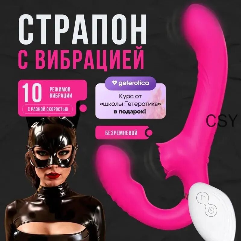 Страпон безремневой с вибрацией, двойной фаллоимитатор.
