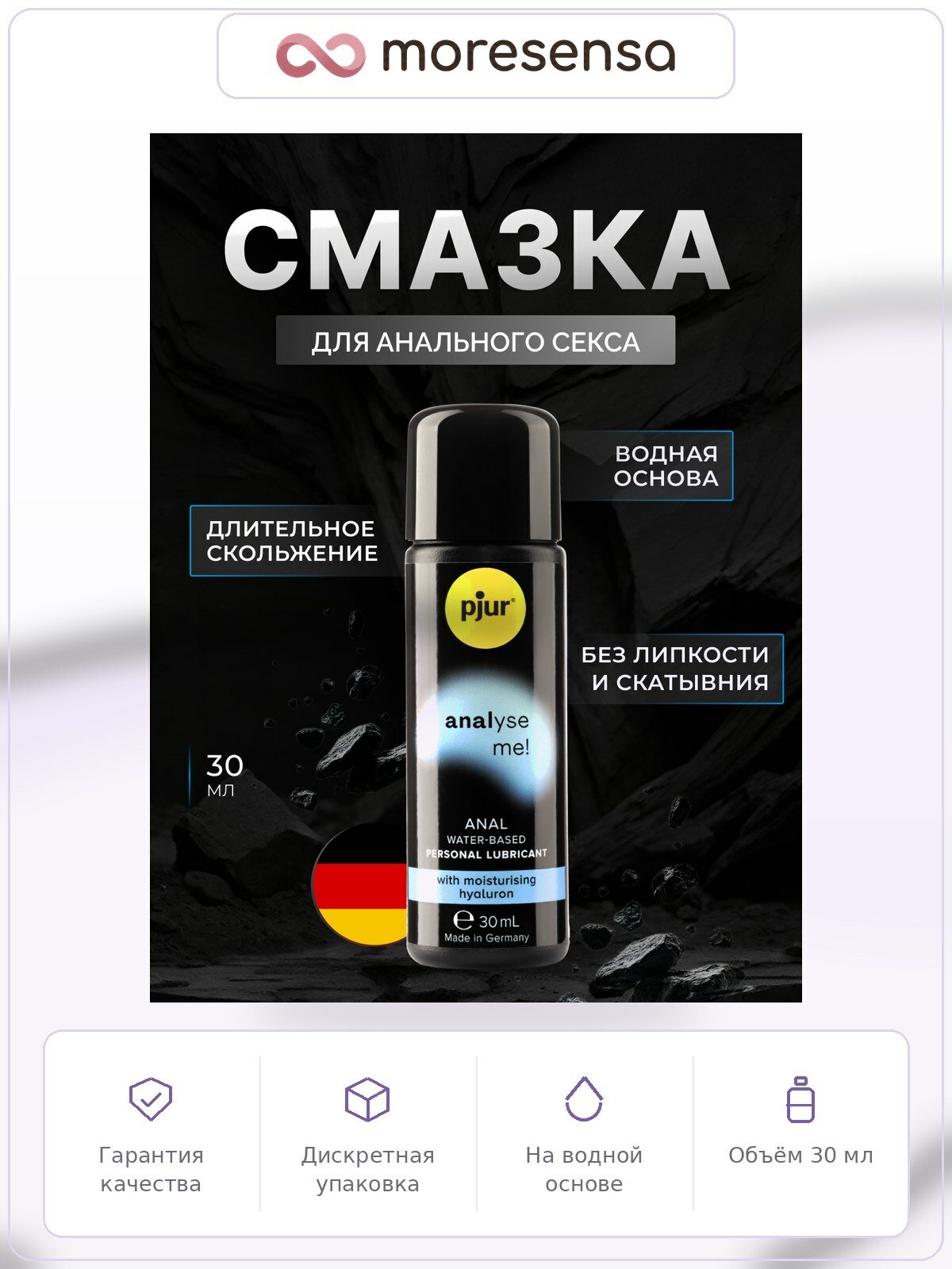 Смазка pjur Analyse Me на водной основе, 30 мл, премиум, гипоаллергенный