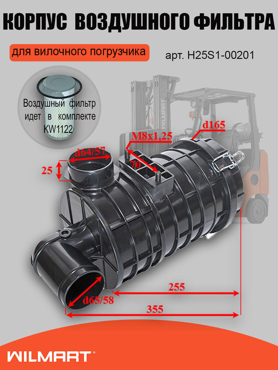 Корпус воздушного фильтра Heli CPCD10-18 (пластик) (H25S1-00201)