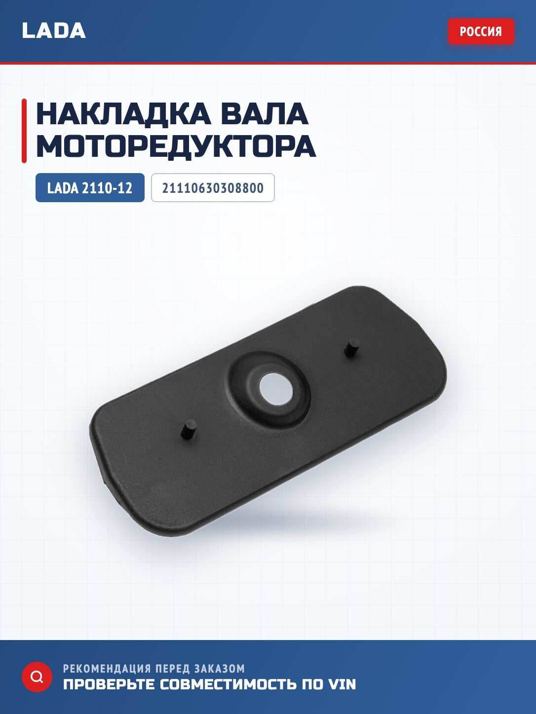 Накладка вала моторедуктора