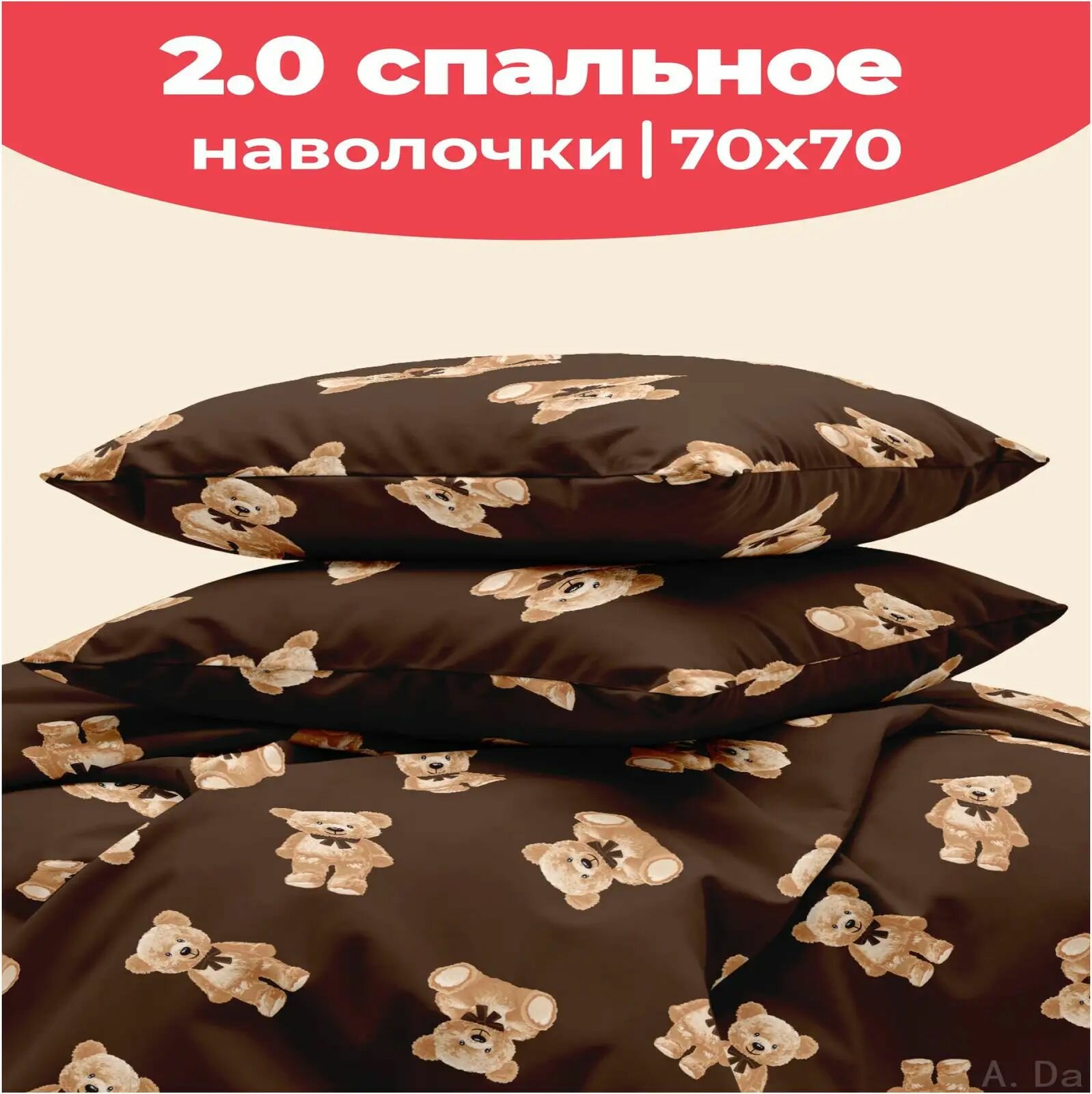 Постельное белье 2 спальное полисатин, нав. 70х70, GALA юность, Милые мишутки, коричневый