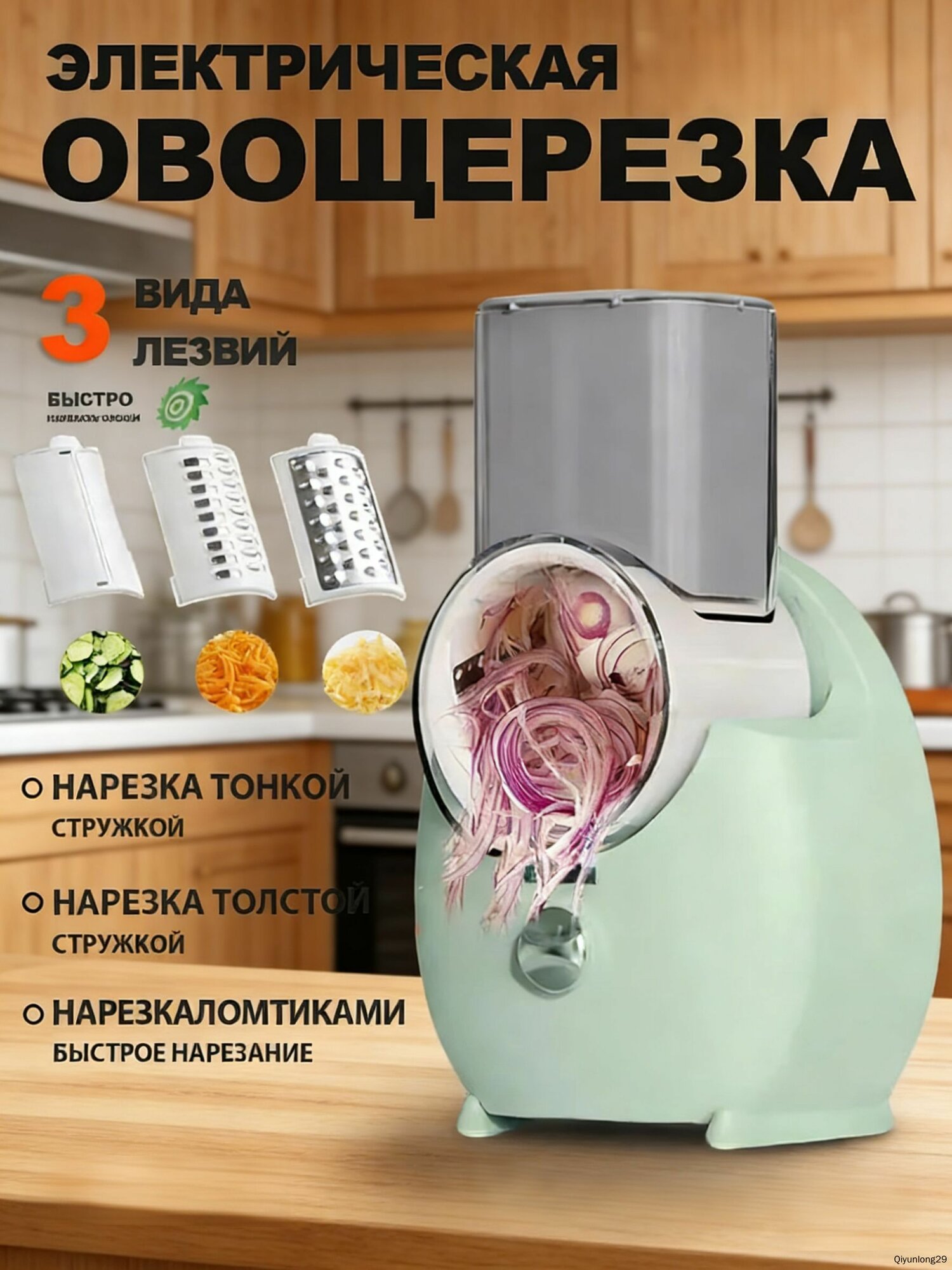Электрический овощной резак, автоматический