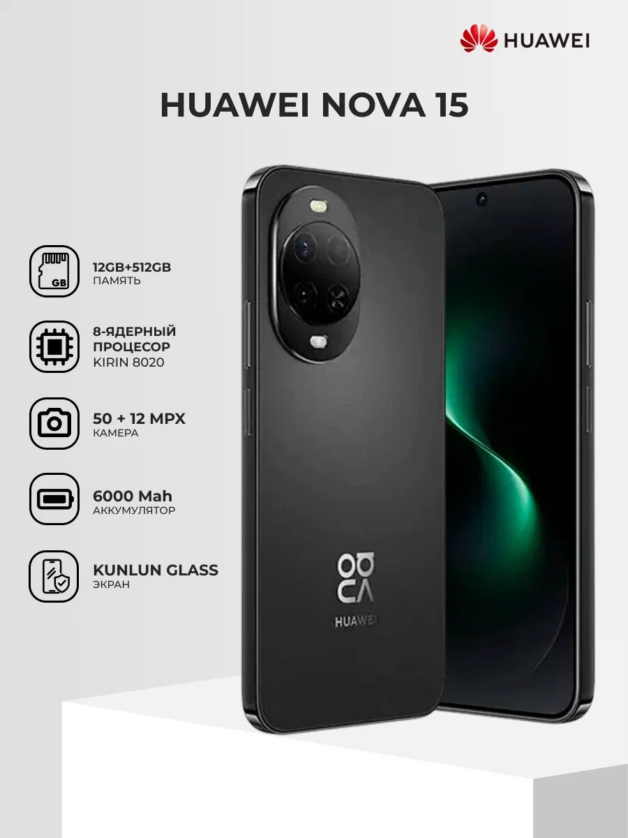 Смартфон Huawei Nova 15 12/512GB Black