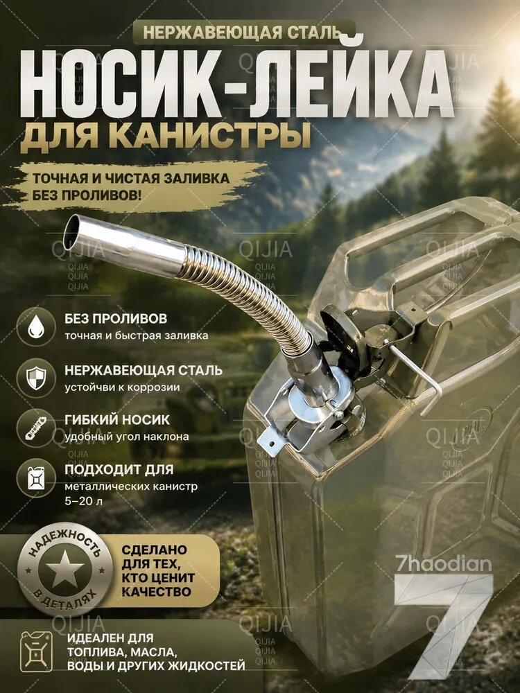 Канистра для ГСМ 20.1 л из нержавеющей стали с гибким носиком, подходит для топлива, масла, воды