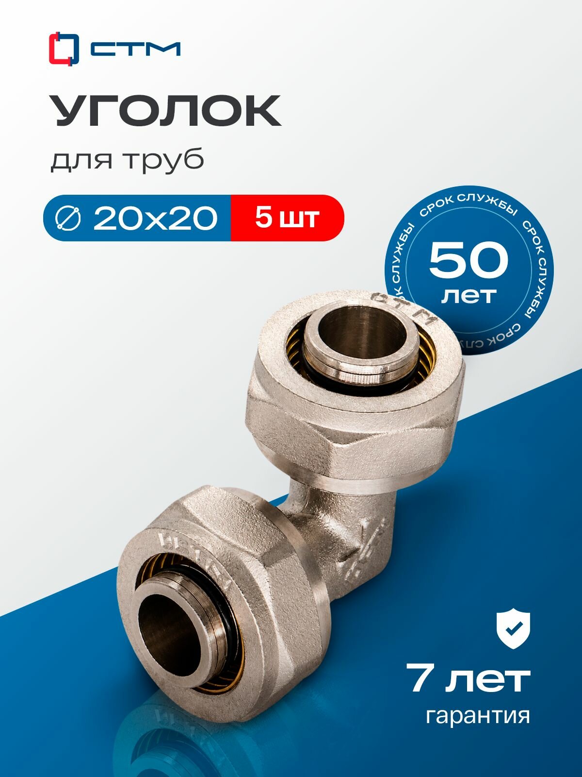 Фитинги для металлопластиковых труб 20, уголок обжимной, латунь, 5 шт.