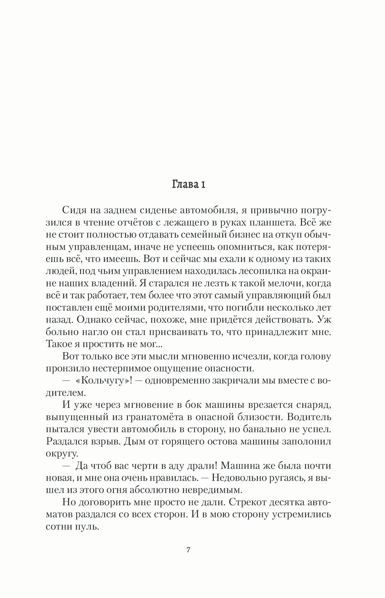 Цепеш (сборник) — фото 1