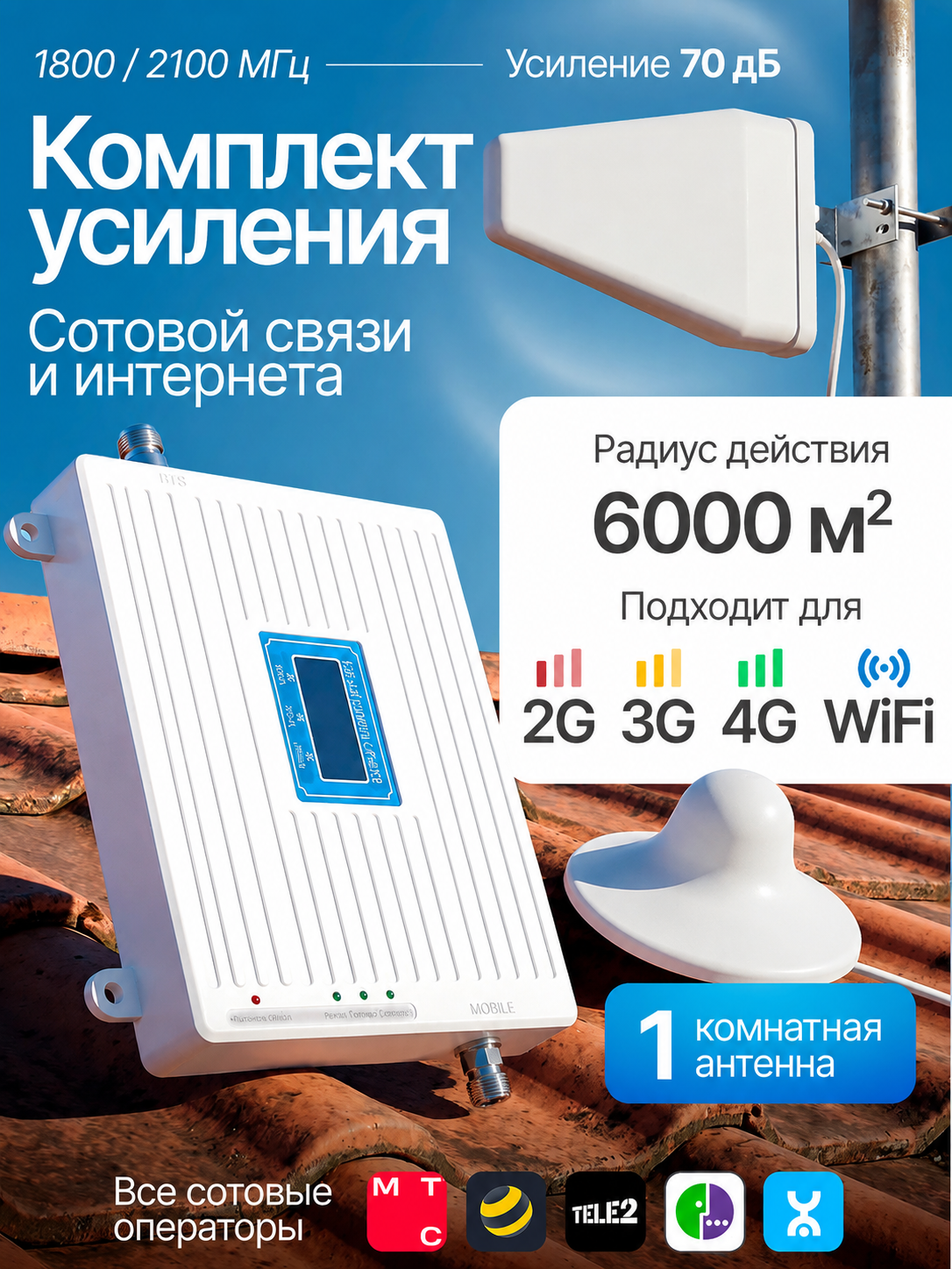 Усилитель сотовой связи и интернета для дачи, для телефона, белый