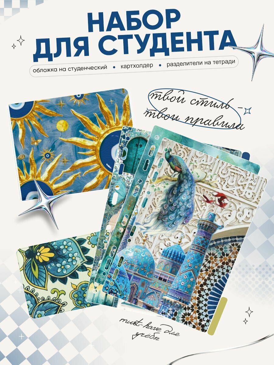 Канцелярский набор для студента Турция